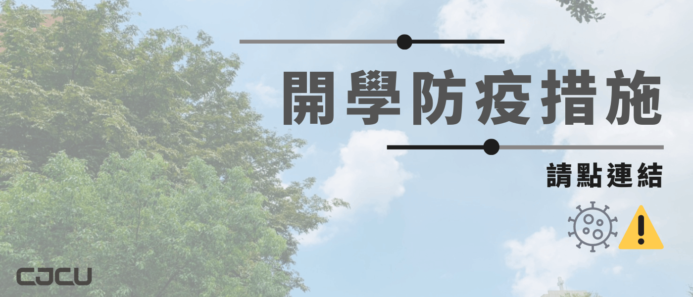中文首頁-長榮大學 CJCU